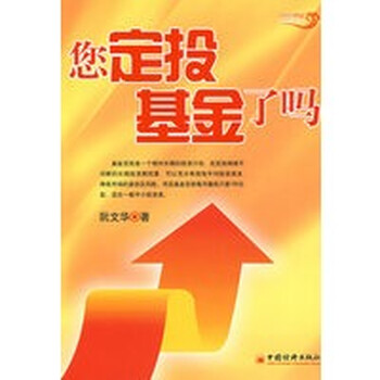 您定投了吗