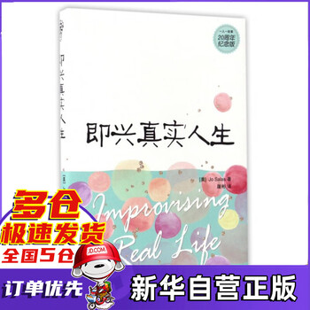 即兴真实人生