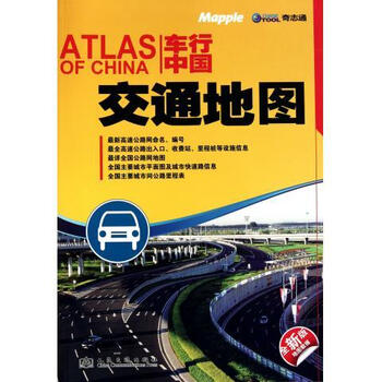 车行中国 交通地图【正版图书，放心下单】