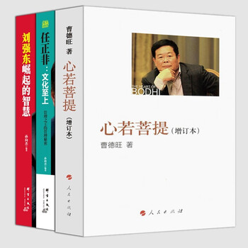 心若菩提 曹德旺自传 增订本 任正非 正版 曹德旺+任正非+马云等【全7册】