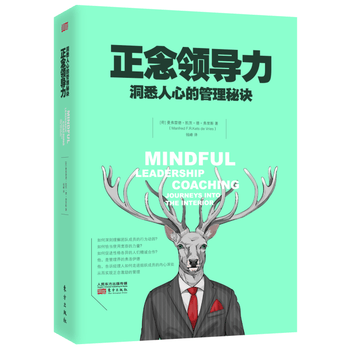 正*力-洞悉人心的管理秘诀 管理 书籍