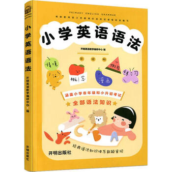 小学英语语法