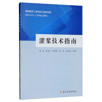 灌浆技术指南