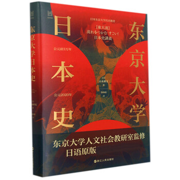 东京大学日本史