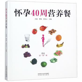 怀孕40周营养餐