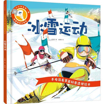 冰雪运动朱雯霏中信出版社9787521737974 运动/健身书籍