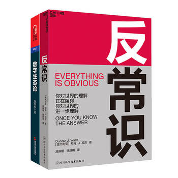 反常识+数字生态论（套装共2册）