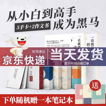【官方正版】作文纸条初高中一看就能用的作文记忆论点万用点睛名词手卡全套7本满分作文疫情素材备考 初中/高中通用