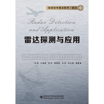 雷达探测与应用