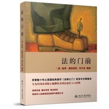 【】法的门前