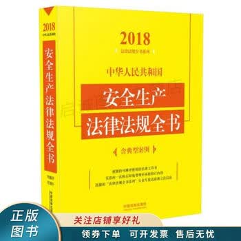 2018年法律法规全书