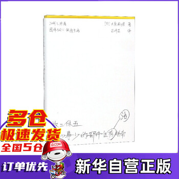 做二休五(钱少事少的都市生活指南)