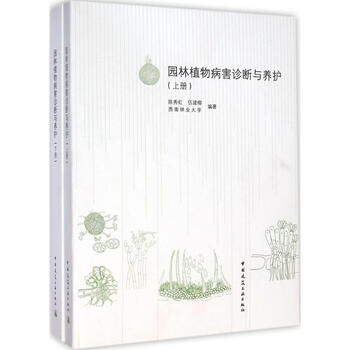园林植物病害诊断与养护