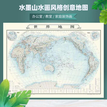 【水墨古风】 世界地图墙贴 1.1*0.8米 泼墨山水画风格创意地图 教室/办公室/家庭高清装饰画贴