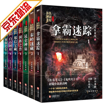 【系列自选】民调局异闻录全套自选 南派三叔 盗墓笔记 鬼吹灯同类悬疑小说 民调局异闻录终结季套装全7册