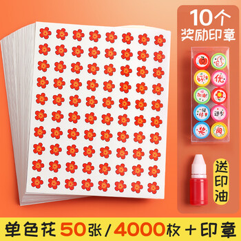 小红花奖励贴纸儿童学生笑脸贴画自律表扬粘贴幼儿园宝宝卡通贴画贴纸奖励五角星大拇指小花积分卡贴卡通可爱 单色花50张+教师印章(带印油)