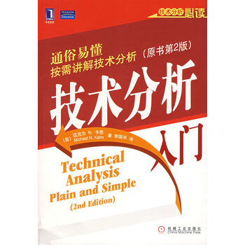 技术分析入门【正版书籍，畅读优品】