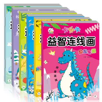 连连看儿童益智书全套6册益智运笔连线画幼儿园连线题书3-4-6岁小班宝宝连线书简单幼儿按数字涂色画描 【全套6册】益智连线画