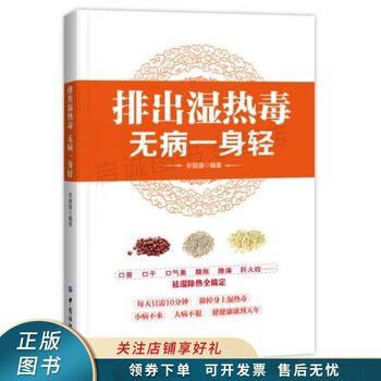 排出湿热毒无病一身轻