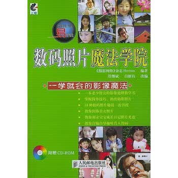 数码照片魔法学院 《摄影网络》杂志,Herman 编著,管继斌,白雁钧 改编【正版书】