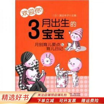 欢迎你！3月出生的宝宝 渡边丰子