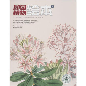 邱园植物绘本 1