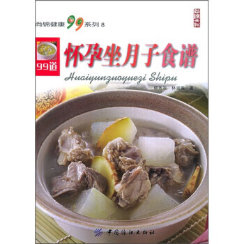 怀孕坐月子食谱【正版图书，放心下单】