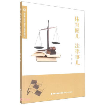 体育圈儿法律事儿