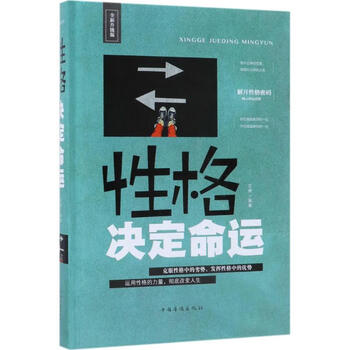 性格决定命运 文德 编著 成功学