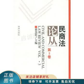 民商法论丛第3卷