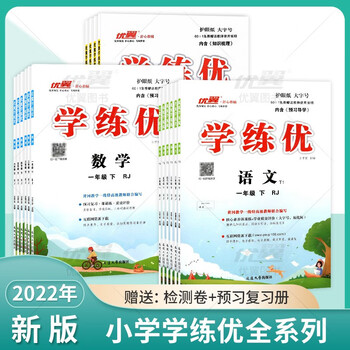 2022春优翼学练优一二三四五六年级下册语文数学英语人教/金版/剑桥/北师/苏教/湘少/外研版多选  赠检测卷 预习复习册 语文-金版 二年级下