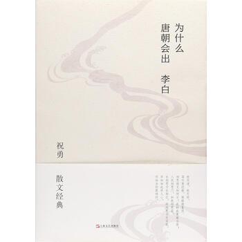 区域  世纪 为什么唐朝会出李白  祝勇