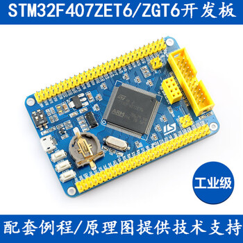 STM32F407ZET6/ZGT6开发板 Cortex-M4 STM32小板arm学习板 STM32F407ZGT6开发板【图片 价格 品牌 报价】-京东