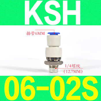 SMC高速旋转接头360度KSH/KSL04/06/08/10/12-M5/M6/01/02/03/04S KSH06-02S【图片 价格 品牌 报价】-京东