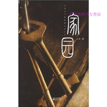 家园 王华
