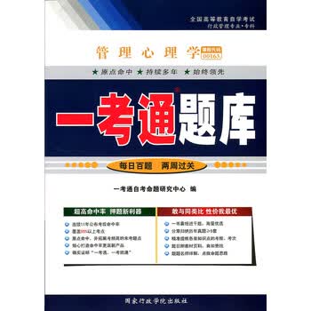 管理心理学  国家行政学院出版社