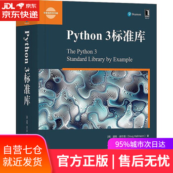 【正版图书】Python 3标准库