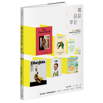 杂志设计学风格定位创作编辑印刷加工发行销售独立杂志人的梦想实践指南 港台图书预售