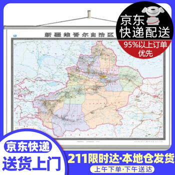 新疆维吾尔自治区地图挂图（1.5米*1.1米 无拼缝专业挂图