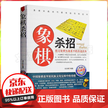象棋杀招：珍藏版正版 入局杀招集锦 象棋连杀绝招 书籍