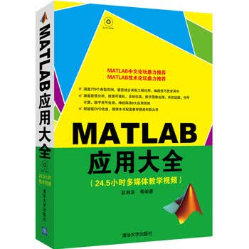 MATLAB应用大全