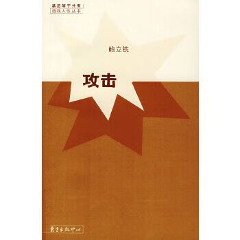 攻击