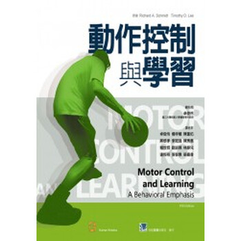 在途 动作控制与学 合记