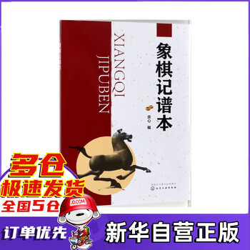 象棋记谱本