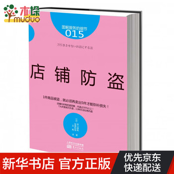 店铺防盗(图解服务的细节)