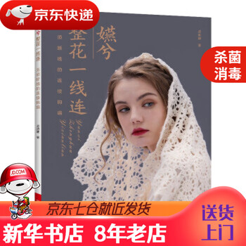 【新华书店 正版书籍】嬿兮整花一线连顾嬿婕著 正版图书绘本
