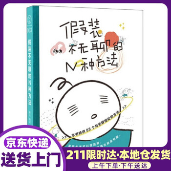 假装不无聊的N种方法 聊无 著 长江出版社