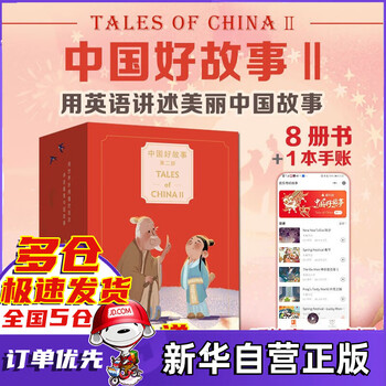 【领券立减+新版定价450】中国好故事英文版 Tales of China Melinda Lilly 全套16册 中国好故事第二部