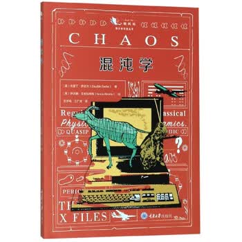 混沌学/青少年科普丛书
