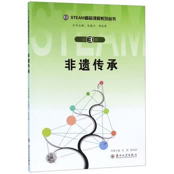 非遗传承 文化 书籍
